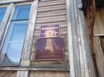 Мемориал (Krasnaya ulitsa No:6), sivil toplum kuruluşları  Gatchina'dan