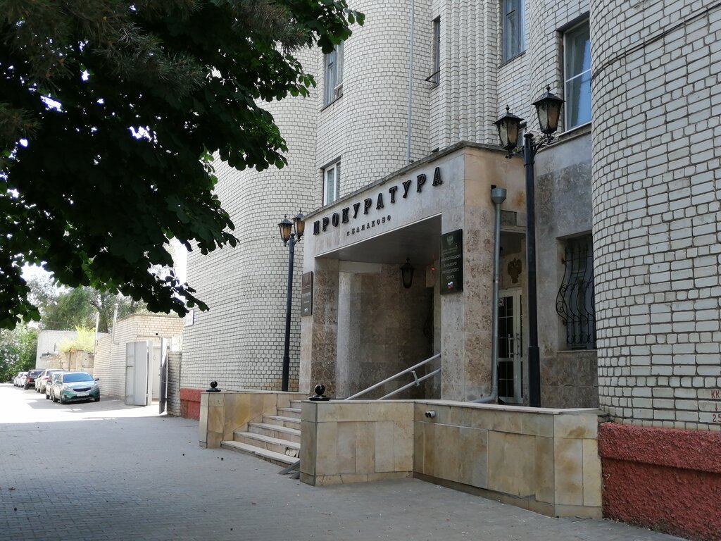 Savcılıklar Прокуратура города Балаково, Balakovo, foto