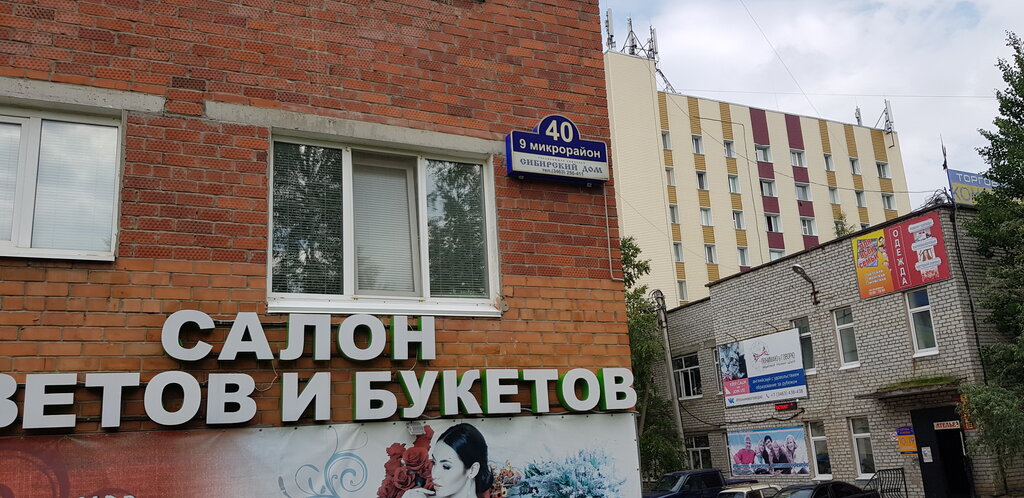 Çiçekçiler Салон цветов и букетов, Nefteyugansk, foto