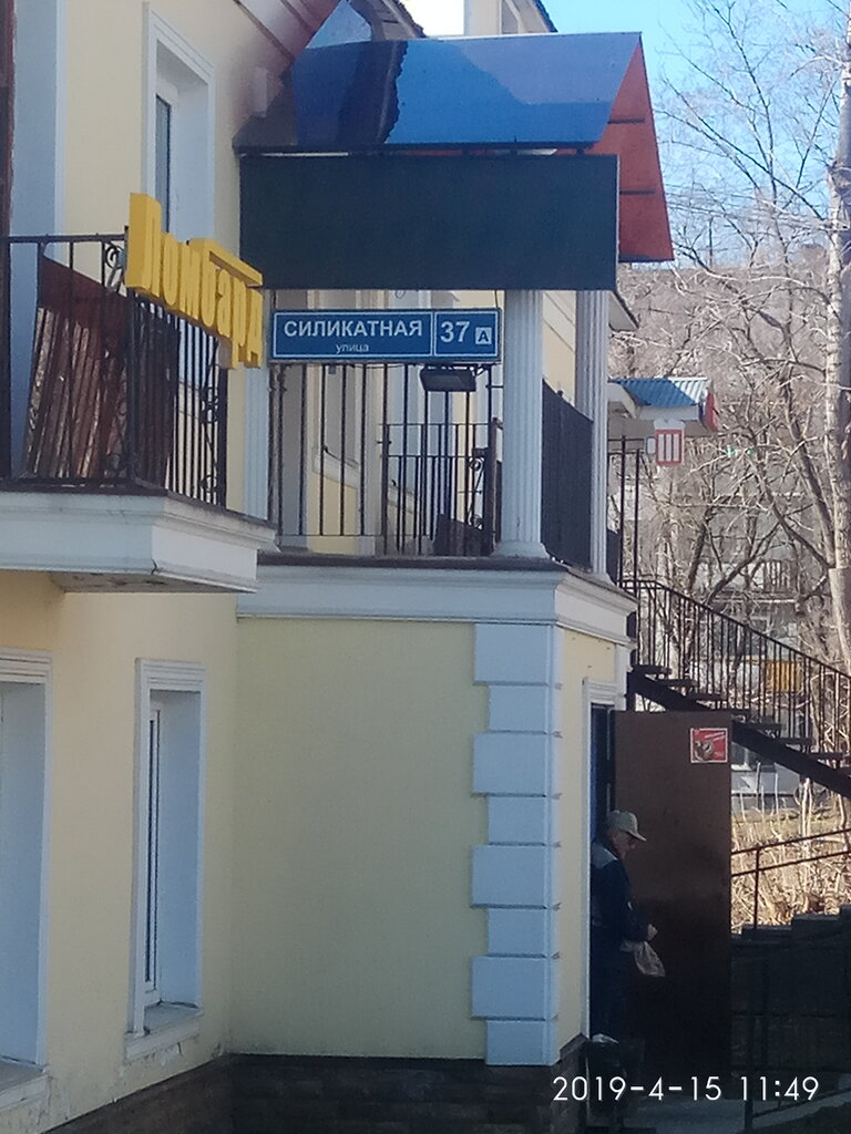 Rehincilik Podmoskovnyj, Mytişçi, foto