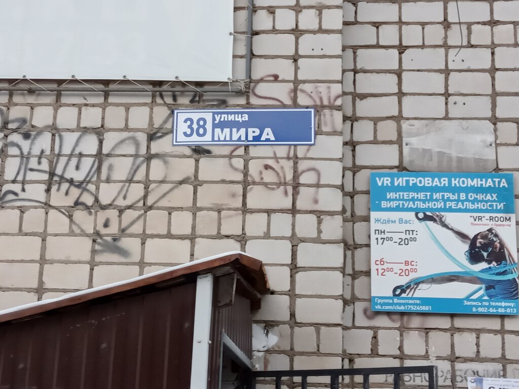 Oyun salonları Vr игровая комната, Çernuşka, foto