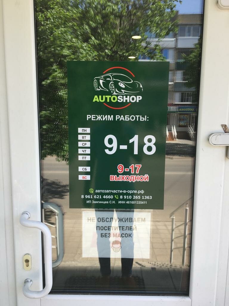 Otomobil yedek parçaları Autoshop, Orel, foto