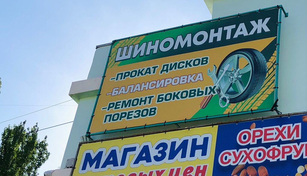 Oto lastik tamiri Шиномонтаж, Kerç, foto