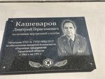 Д.Г. Кашеваров (prospekt Sverdlova No:2), anıt levhası, anıt taş  Dzerjinsk'ten