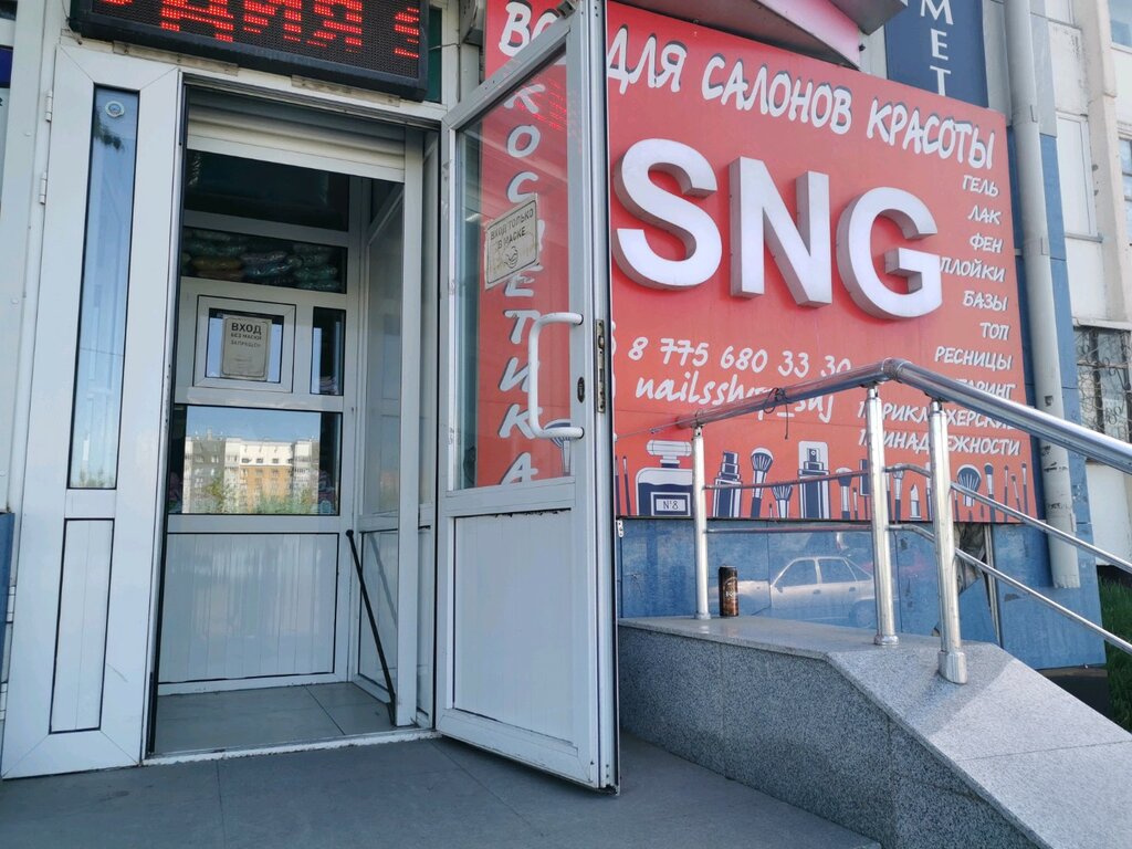 Kozmetik ve parfümeri mağazaları Sng, Astana, foto