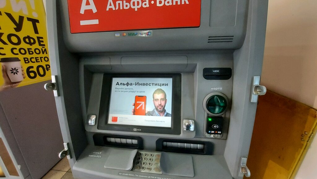 ATM'ler Alfa-Bank, Novokuznetsk, foto