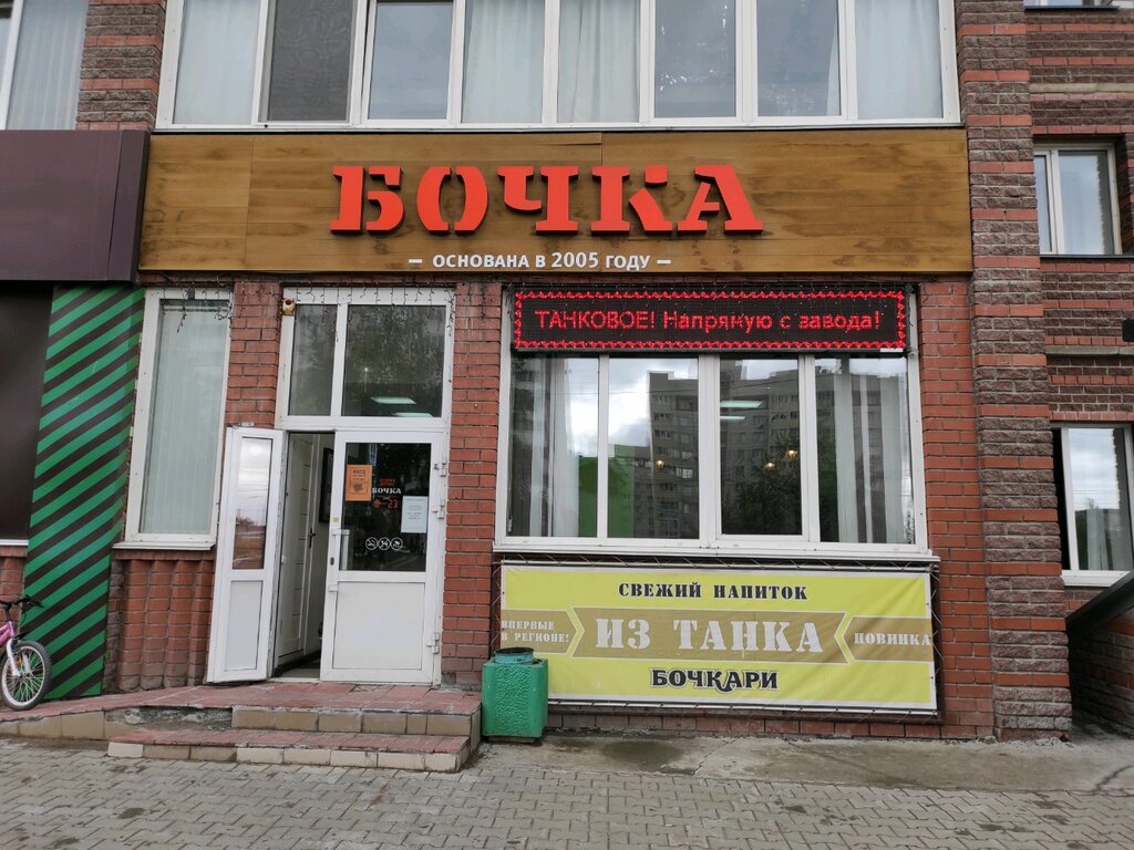 Bira dükkanı Бочка, Barnaul, foto