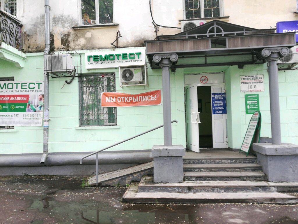 Tıbbi laboratuvarlar Laboratoria Gemotest, Habarovsk, foto