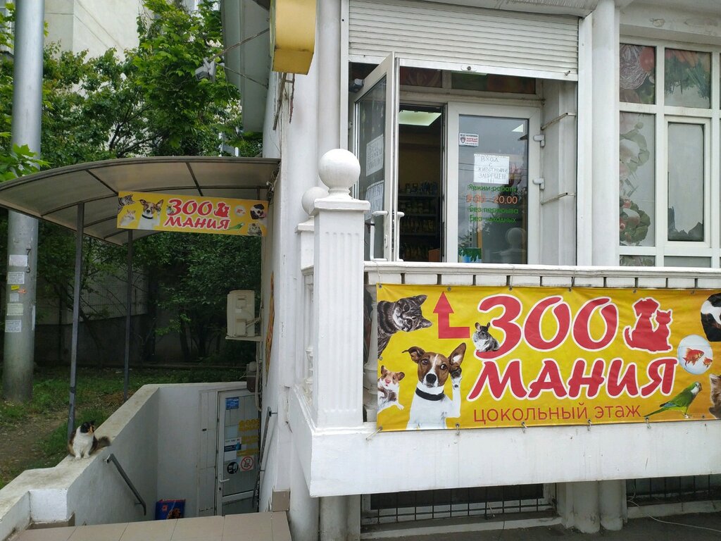 Petshop Зоомания, Sevastopol, foto