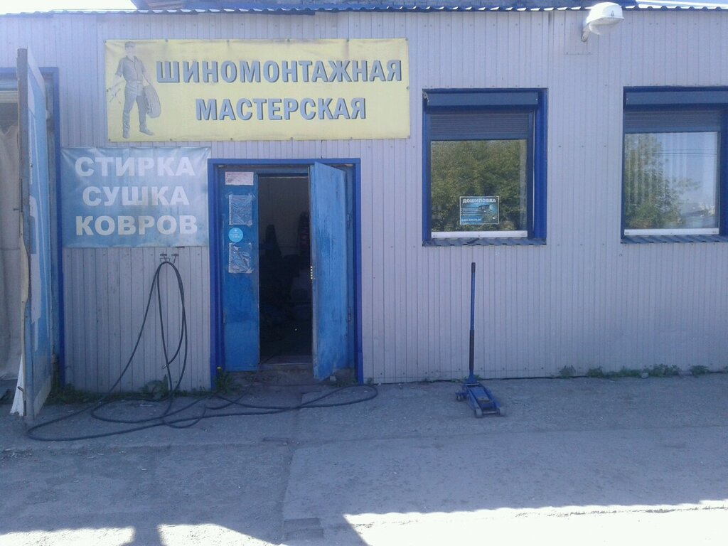 Oto lastik tamiri Шиномонтаж, Kuşva, foto