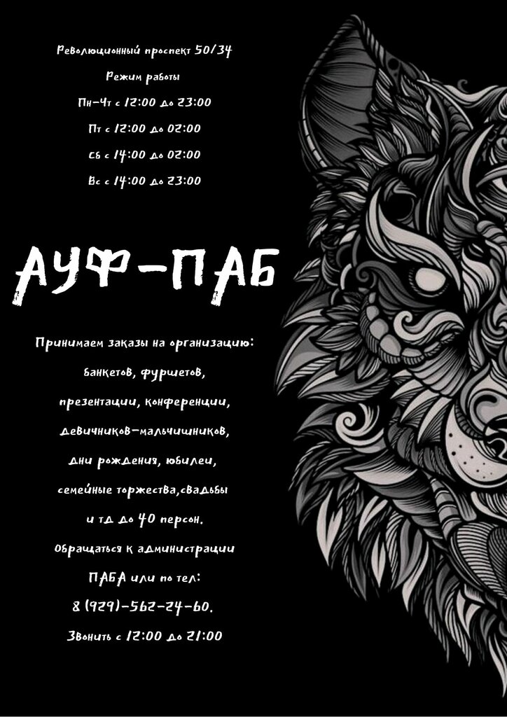 Bar Ауф Паб, Podolsk, foto