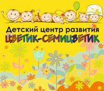 Tsvetik-Semitsvetik (ulitsa V. Vysotskogo No:51), çocuk gelişim merkezleri  Novosibirsk'ten