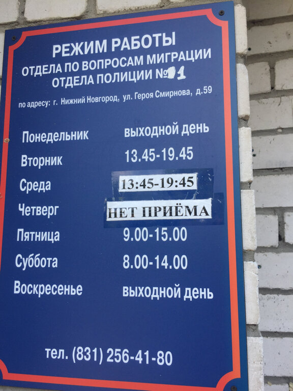 Pasaport ve göç hizmetleri Отдел по вопросам миграции, отдел выдачи паспортов РФ, Nijni Novgorod, foto