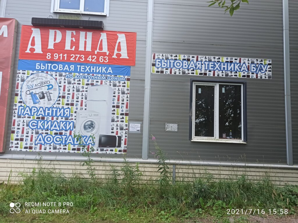 Beyaz eşya mağazaları Магазин бытовой техники, Volhov, foto