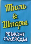Швейная мастерская. Шторы. Тюль (No:1, 35-y mikrorayon), perde ve korniş üreticileri  Oktiabrski'den