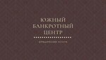 Южный Банкротный центр (Klubnaya ulitsa No:12А), hukuk büroları  Krasnodar'dan