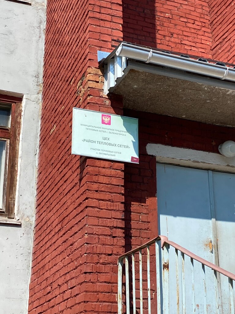 Konut servisleri kuruluşları Район тепловых сетей, Zelenogorsk, foto