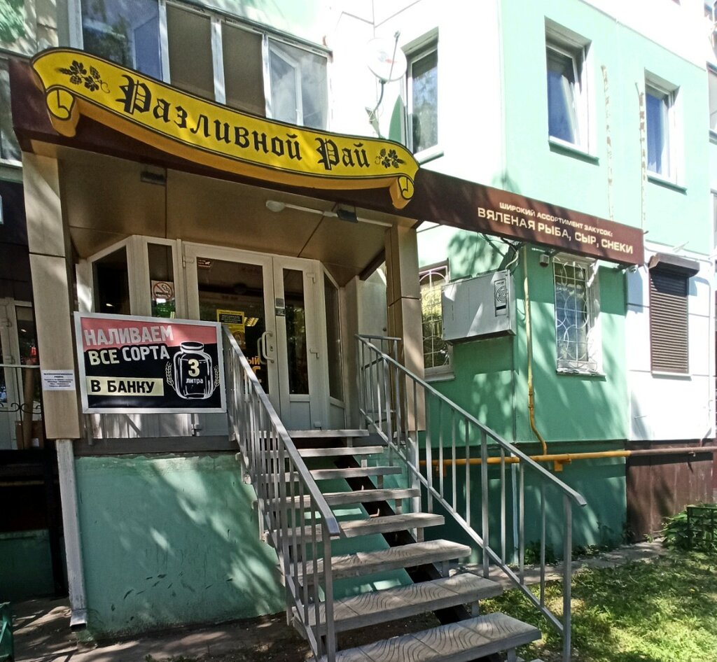 Bira dükkanı Razlivnoj raj, Voronej, foto