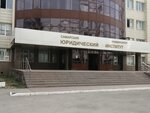 Самарский национальный исследовательский университет имени академика С. П. Королева, кафедра уголовного процесса и криминалистики (Akademika Pavlova Street No:1Г), eğitim altyapısı  Samara'dan