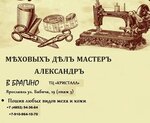 Fur Atelier (Babicha Street No:19), kürk atölyeleri  Yaroslavl'dan