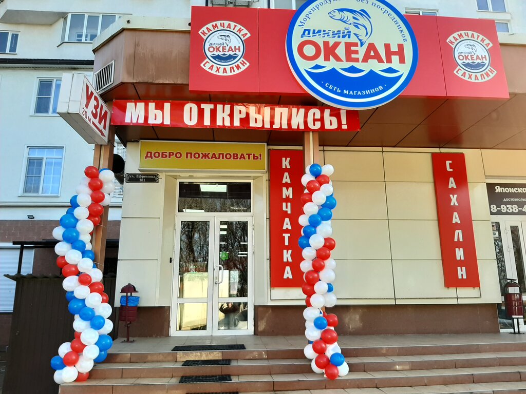 Balık ve deniz ürünleri Ocean, Armavir, foto