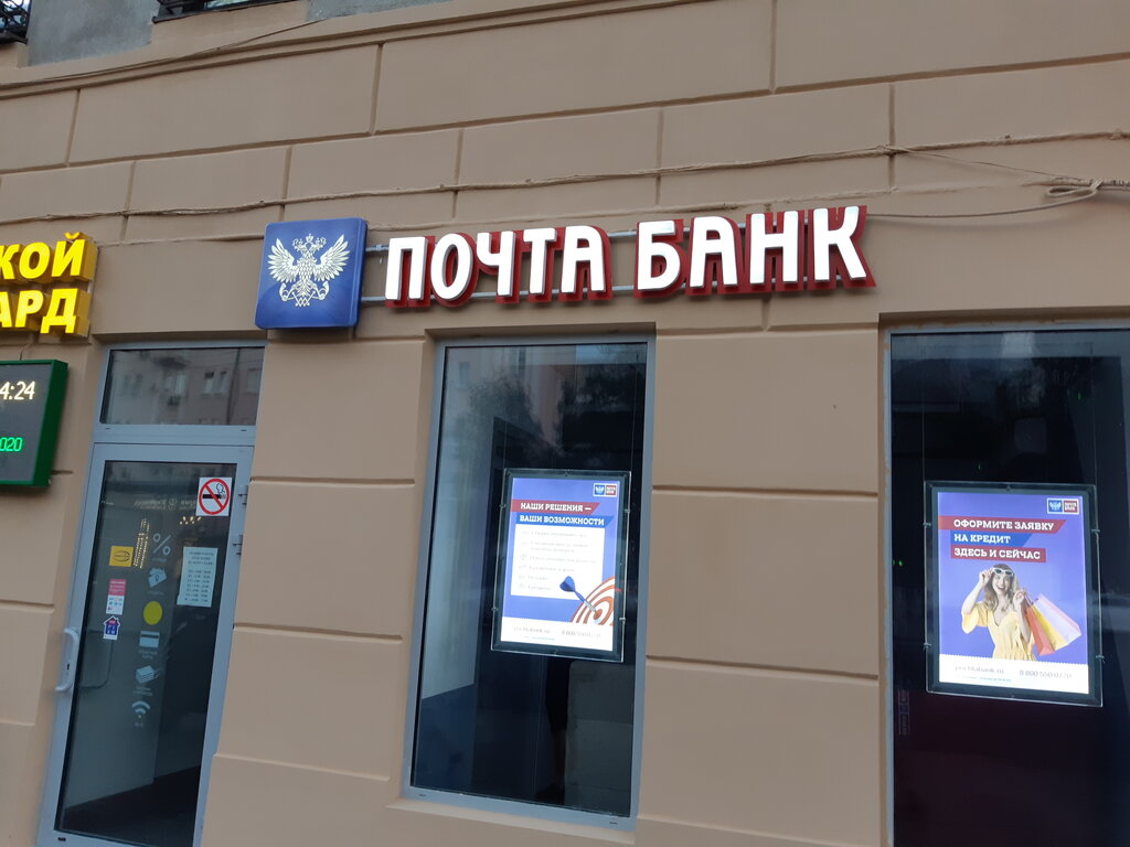 Banka Pochta Bank, Rostov‑na‑Donu, foto
