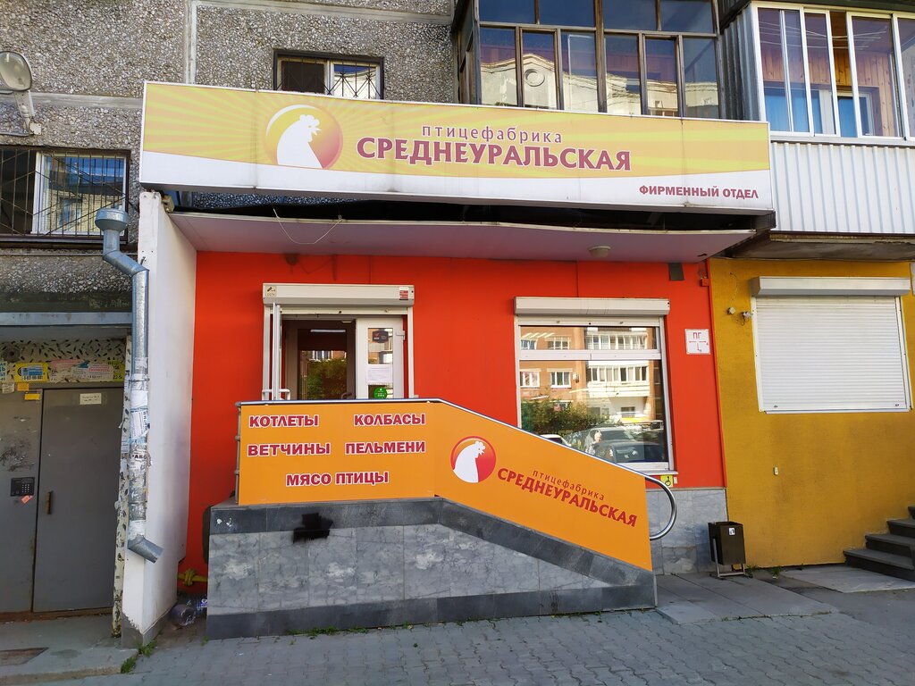 Kanatlı hayvan ürünleri ve yumurta Птицефабрика Среднеуральская, Yekaterinburg, foto