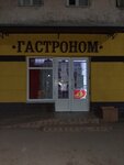 Гастроном (улица Перовской No:49), market  Yevpatorya'dan