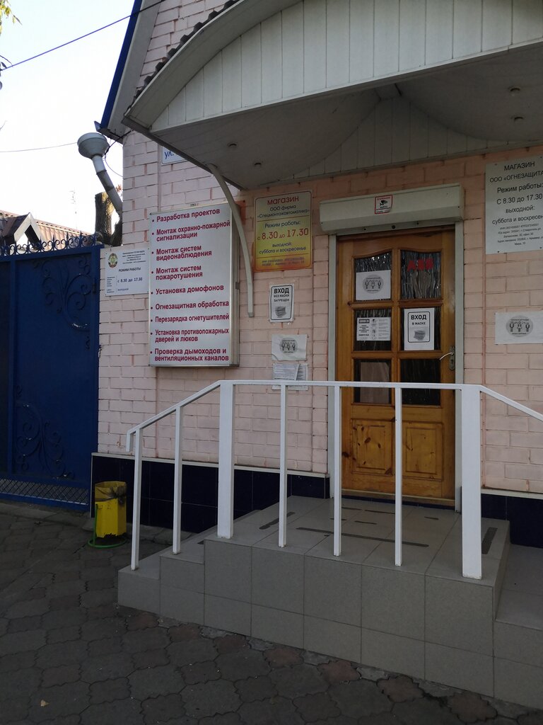 Yangın önleyici sistemler Spetsmontazhavtomatika, Armavir, foto
