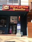 Morkoffka (Krasnyh Partizan Street No:495), kantin, yemekhane  Krasnodar'dan