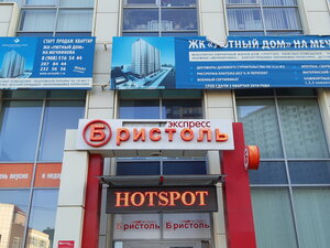 Бристоль экспресс (Mechnikova Street No:112Г), tütün, sigara mağazaları  Rostov‑na‑Donu'dan