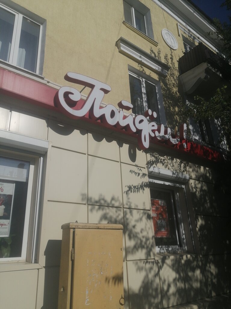 Banka Bank Poidem!, Beloretsk, foto