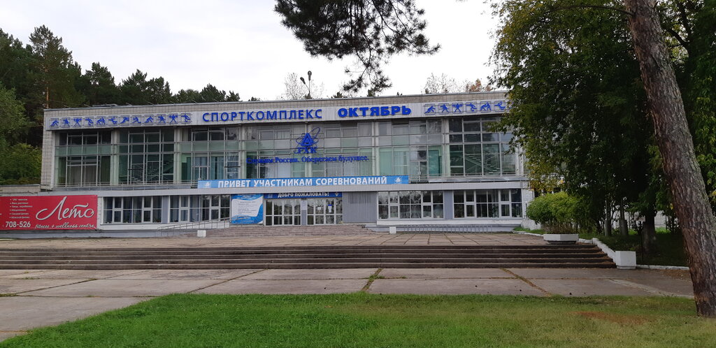 Çok amaçlı spor tesisleri October, Zheleznogorsk, foto