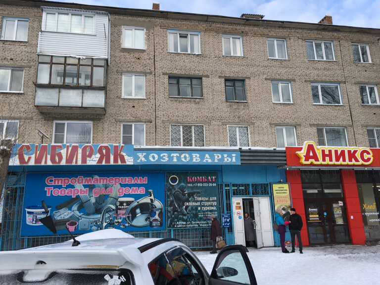 Ev eşyası mağazaları Сибиряк, Aleysk, foto