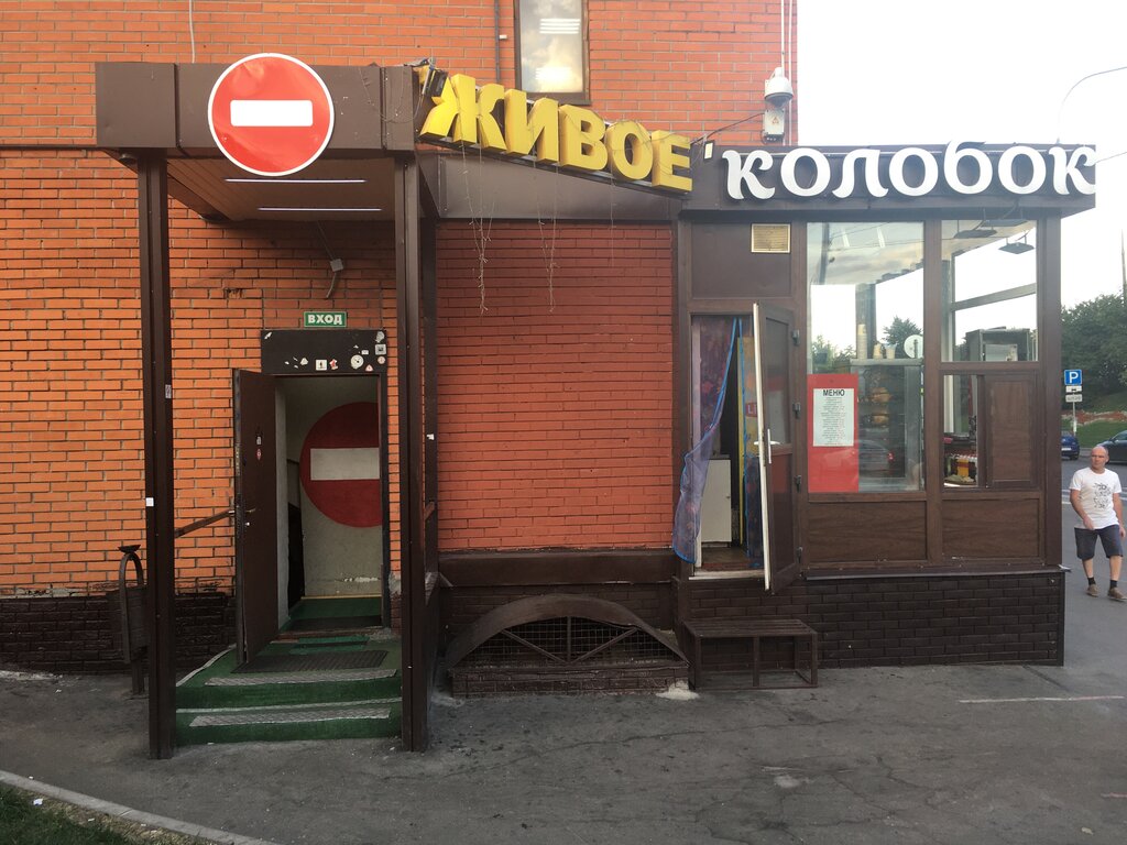 Bira dükkanı Живое, Moskova, foto