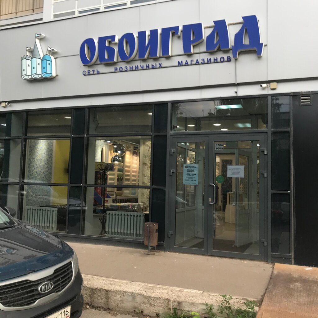 Duvar kağıdı mağazaları Обоиград, Kazan, foto
