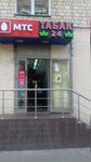 Табак 24 (Shabolovka Street No:30/12), tütün, sigara mağazaları  Moskova'dan