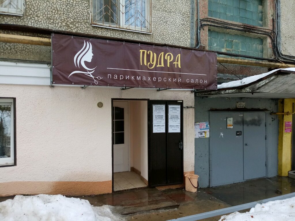 Kuaförler Pudra, Saratov, foto