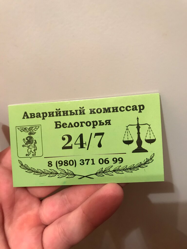 Otomobil ekspertizi Служба аварийных комиссаров, Belgorod, foto