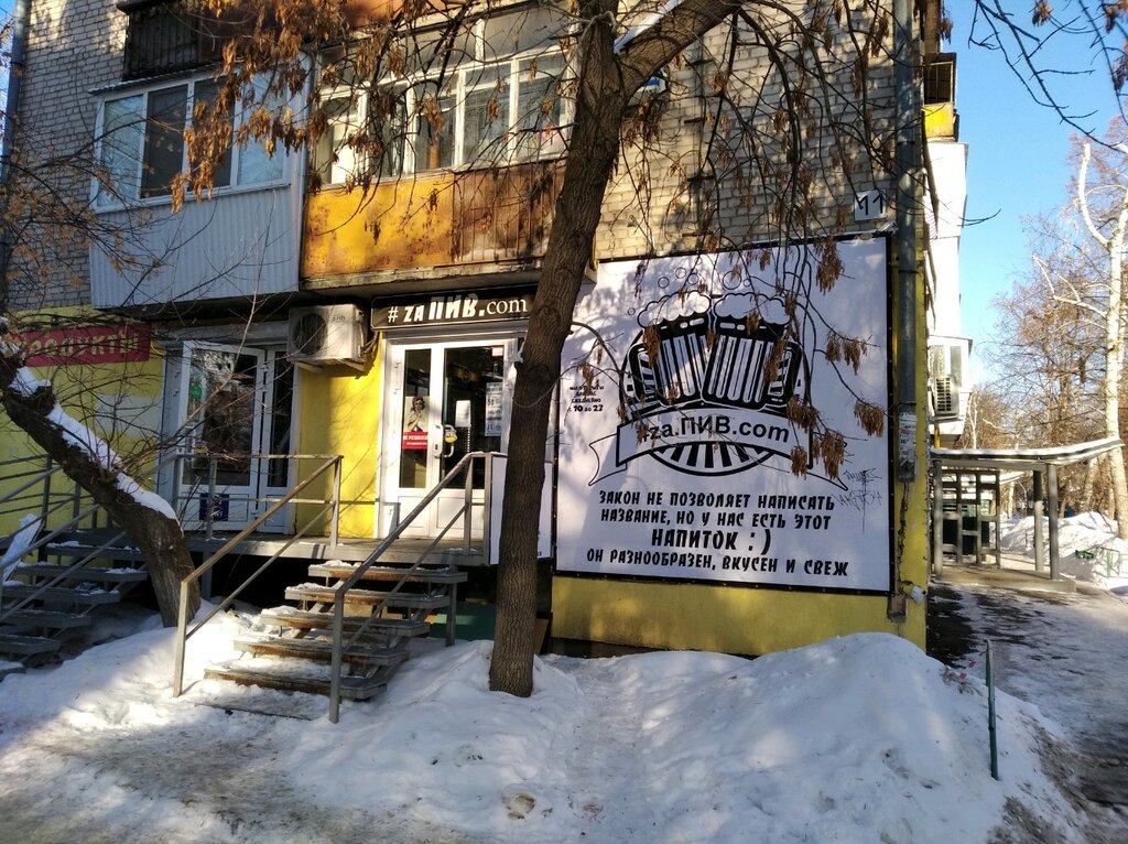 Bira dükkanı Za. Пив.com, Samara, foto