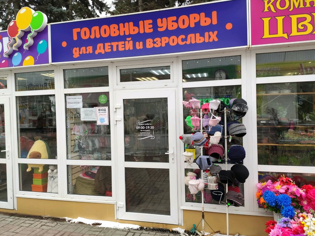 Şapka satan mağazalar Магазин головных уборов, Rostov‑na‑Donu, foto
