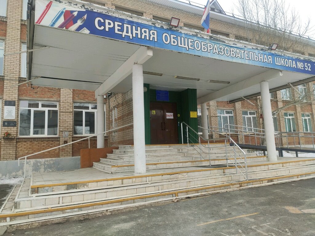 Ortaokul Shkola № 52 srednyaya, Orenburg, foto