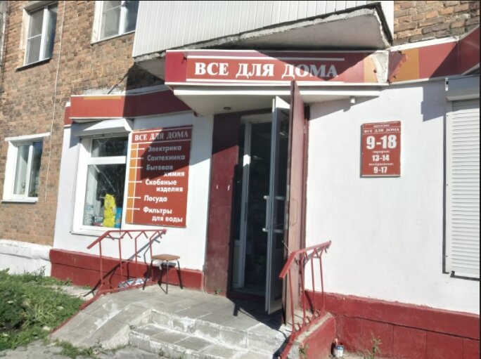 Ev temizlik ürünleri Всё для дома, Kimovsk, foto