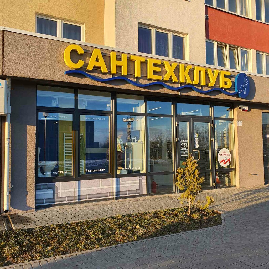 Banyo ve klozet mağazaları Santexclub, Kaliningrad, foto