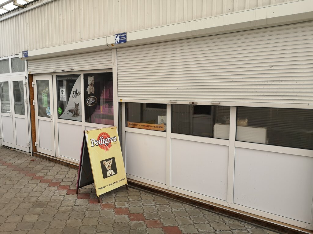 Petshop Всё для животных, Mamonovo, foto