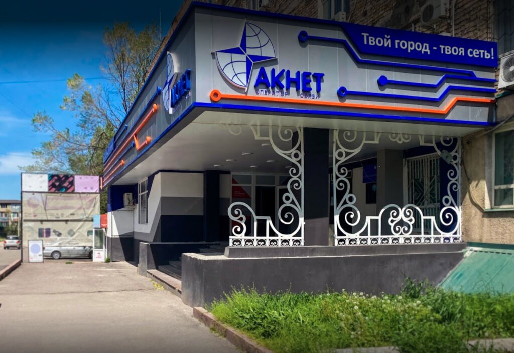 i̇nternet hizmet sağlayıcıları Aknet, Bişkek, foto
