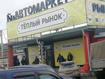 Avtoplastik (Tselinnaya ulitsa No:3, Zheleznodorozhny rayon), otomobil yedek parçaları  Barnaul'dan