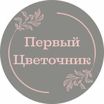 Первый Цветочник (Kuybysheva Street No:109), çiçekçiler  Kaliningrad'dan