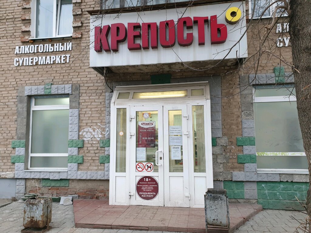 Alkollü içecekler Крепость, Perm, foto