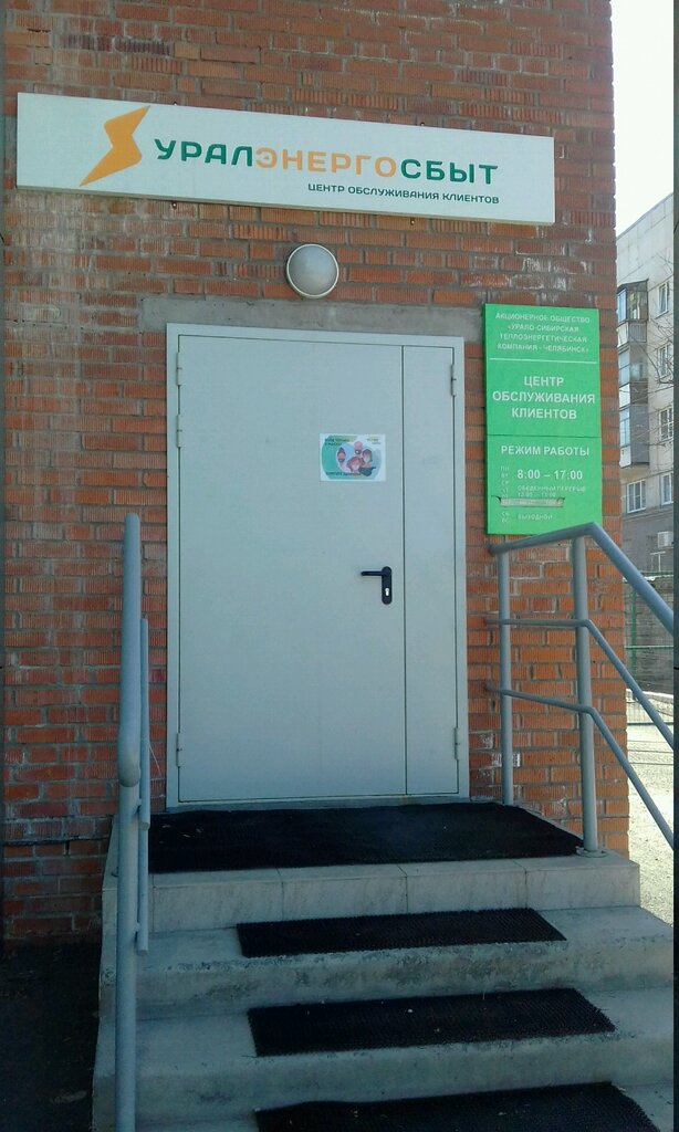 Merkezi ısıtma sistemleri Уралэнергосбыт, Çeliabinsk, foto